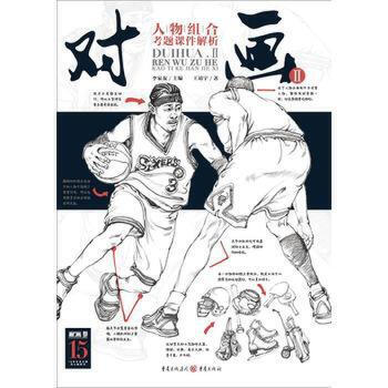 人物组合考题课件解析-对画(II)