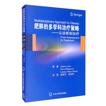 肥胖的多学科治疗策略：从诊断到治疗