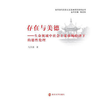 存在与美德