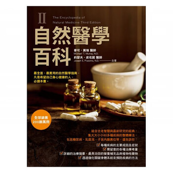台版 自然医学百科 第二册 阿兹海默症过动症忧郁症糖尿病湿疹健康问题疾病成因知识大