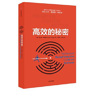 高效的秘密
