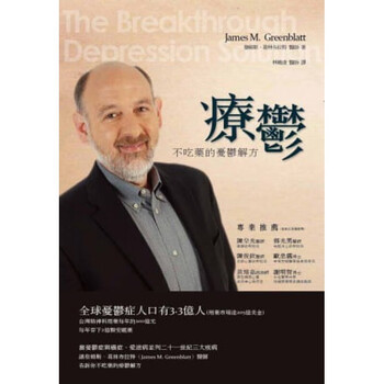 台版 疗郁 不吃药的忧郁解方 疾病百科健康医疗保健