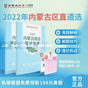 2022年省市直公务员遴选公选王遴选笔试面试考试教材真题解析网课视频课程 广西区直遴选押题密卷+解析