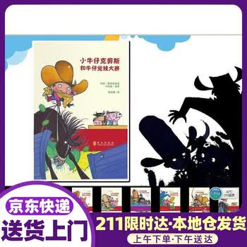 小牛仔克劳斯和牛仔竞技大赛 (德)埃娃·慕斯金斯基(Eva Muszynski) 著;高湔梅 译 外