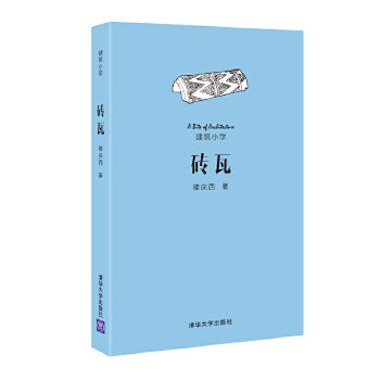 砖瓦【正版图书】