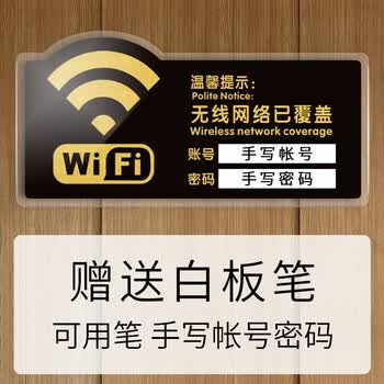 亚克力wifi密码提示牌贴墙 免费无线网标识牌创意贴纸指示牌标牌 黑色长款24.5*12CM