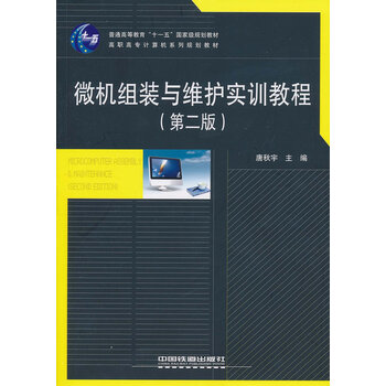 现货微机组装与维护实训教程