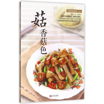 菇香菇色/*好的食材系列