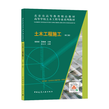 土木工程施工(第三版)