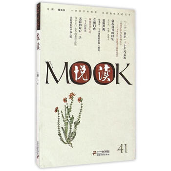 悦读:41 褚钰泉 社会科学 9787556806249
