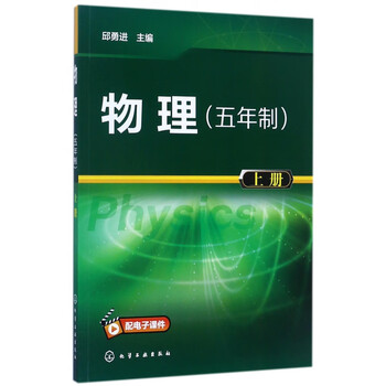 物理(五年制上)