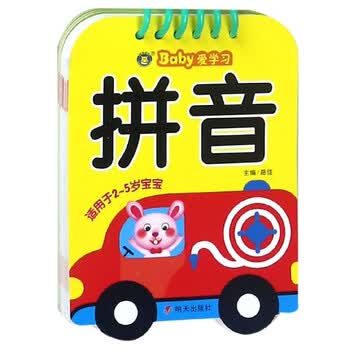 拼音(适用于2-5岁宝宝)/Baby爱学习