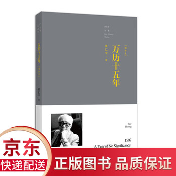  万历十五年(新增订本)