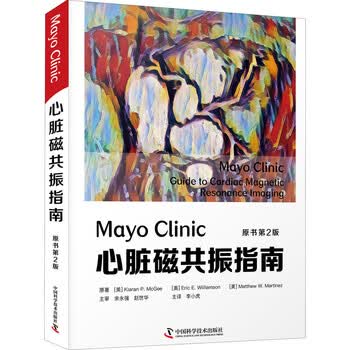 Mayo Clinic心脏磁共振指南 原书第2版 图书