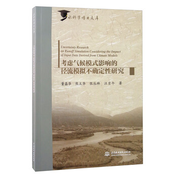 考虑气候模式影响的径流模拟不确定性研究