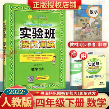 小学实验班提优训练四年级同步练习册天天练 下册 数学 人教版