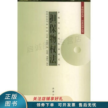 担保物权法 近江幸治