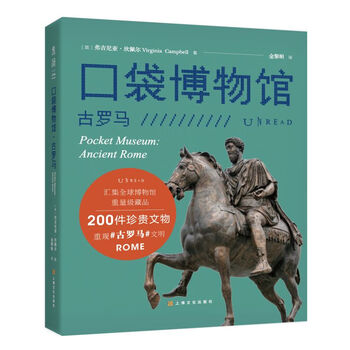 古罗马·口袋博物馆系列