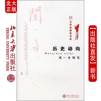 现货历史动向 闻多随笔北京大学出版社