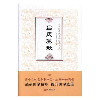 吕氏春秋    青岛出版社  哲学/* 书籍