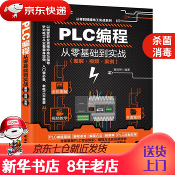 【新华书店 正版书籍】PLC编程从零基础到实战（图解·视频·案例）图说帮编著中国水利水电出版社 正版图书绘本