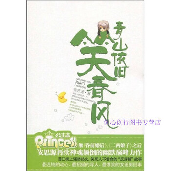 青山依旧笑春风 安思源