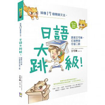 正版 原版进口图书 搞懂17个关键文法 日语大跳级！15 如何