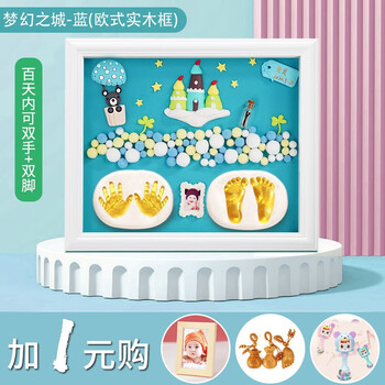 金朔 宝宝手足印泥相框 diy创意生日纪念礼物 婴儿新生儿满月百天周岁手脚胎毛瓶 梦幻之城-蓝+欧式实木框