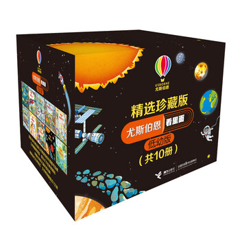 看里面翻翻书低幼版（3-6岁）精选珍藏版/尤斯伯恩（礼盒装共10册）