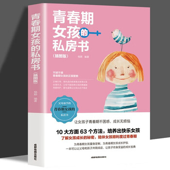 【特价专区】青春期女孩的私房书 你要学会保护自己十岁女儿看的8-12岁适合小学生三年级的课外书