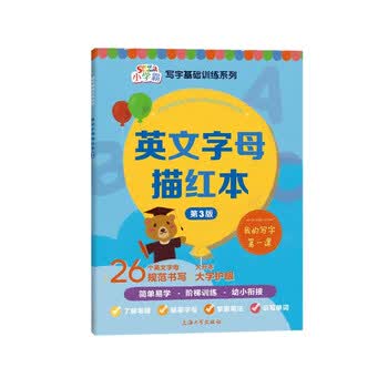 英文字母描红本