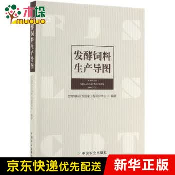 发酵饲料生产导图