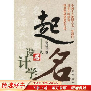 起名：人名设计学 张述任