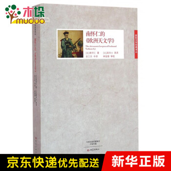 南怀仁的欧洲天文学/国际汉学经典译丛