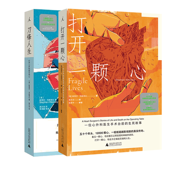 打开一颗心+刀锋人生 共2册 [英] 斯蒂芬·韦斯塔比