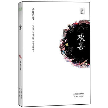 欢喜【正版图书，放心下单】