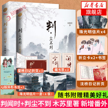 【印签版盛夏】盛夏 木苏里小说 江某盛某2完结篇【前半小时送千秋后送摇摇乐等定制赠品+随书赠品】另著判闻时2 判官2判·尘不到 网络原名判官小说全套【木苏里小说单本套装可自选】晋江青春文学 判·闻时＋
