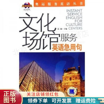 文化场馆服务英语急用句