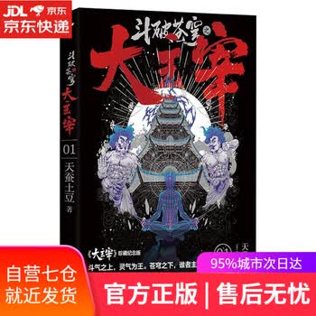 【正版图书】大主宰1 天蚕土豆 九州出版社