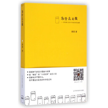 为什么是我--那些圈儿里你不知道的黑色幽默