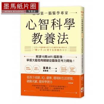 预售 心智科学教养法：日本脑医学专家解读16万MRI脑影像 世茂