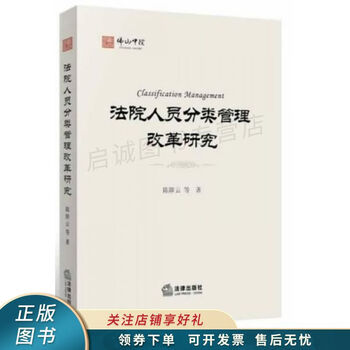 法院人员分类管理改革研究