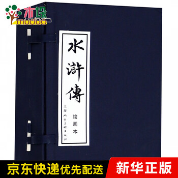 水浒传(绘画本共40册)(精)