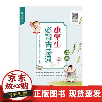 C王慧志字帖墨豆字帖古诗词70首 硬笔书法字帖 初学者儿童练字 古诗词赏析 背诵记忆 练字描摹临写
