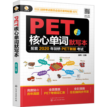 PET核心单词默写本 配套2020年剑桥PET新版考试