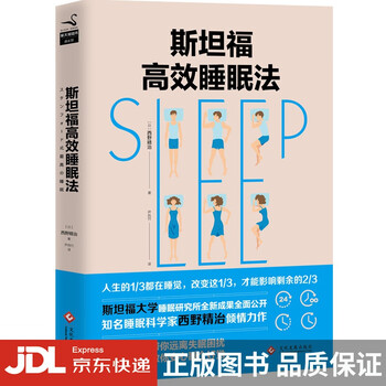 [正版图书]~~福高效睡眠法（新版）