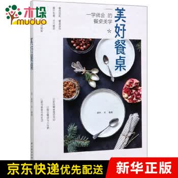 美好餐桌