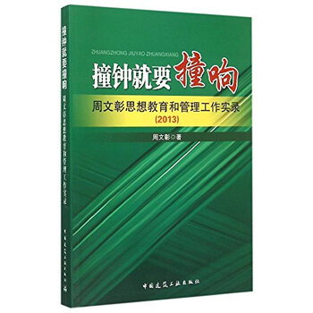 撞钟就要撞响