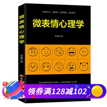 微表情心理学