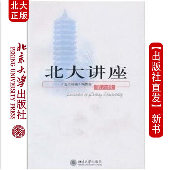 现货北大讲座(第6辑)